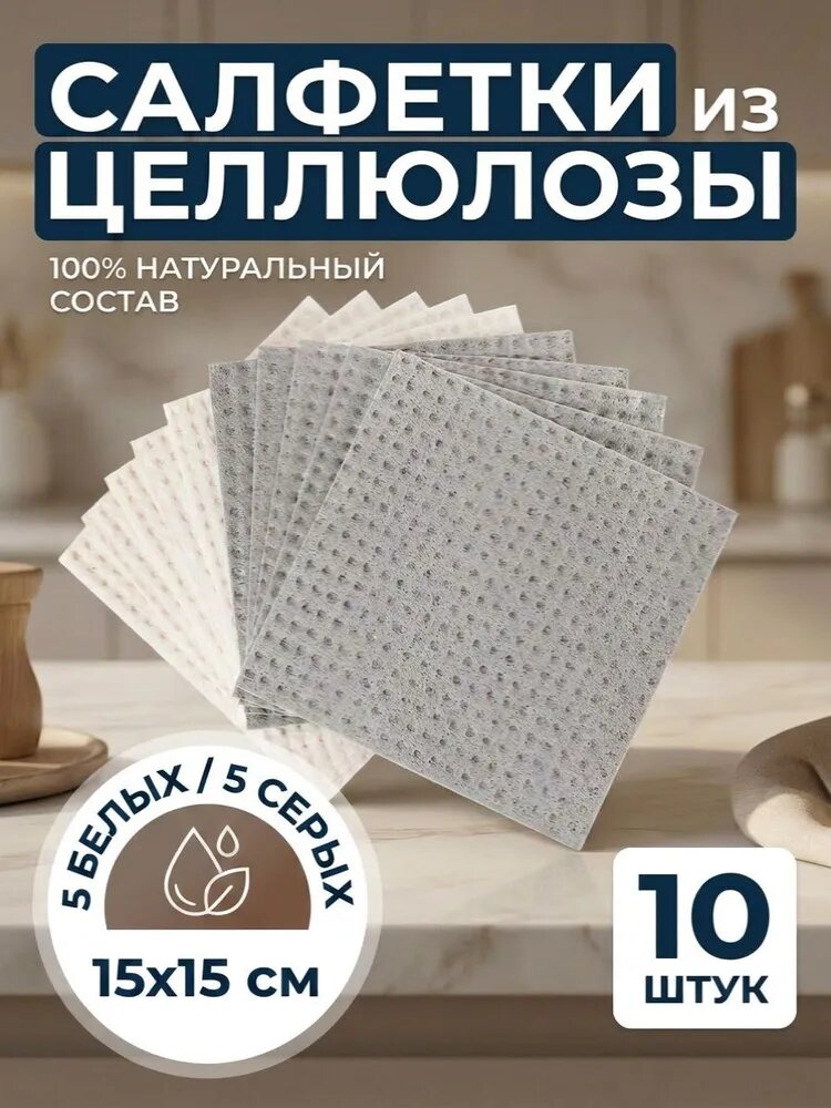 Тряпки для кухни Тряпки для уборки 10 шт, 15х15 см