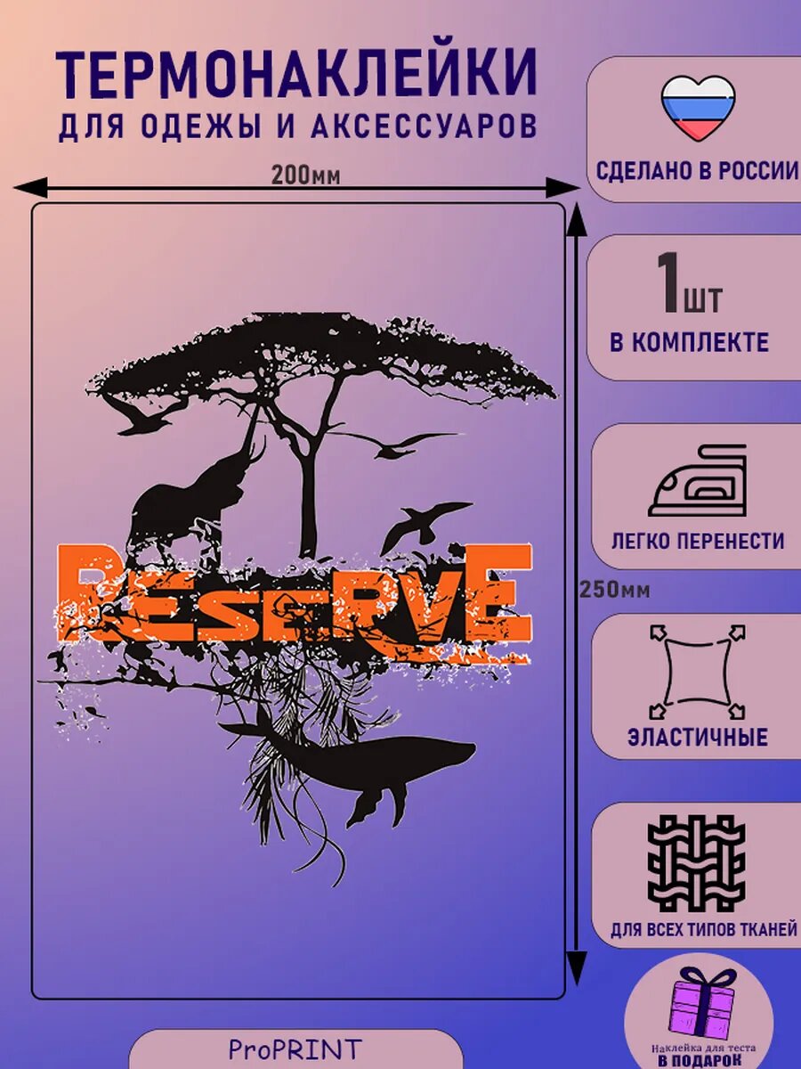 Термонаклейка на одежду