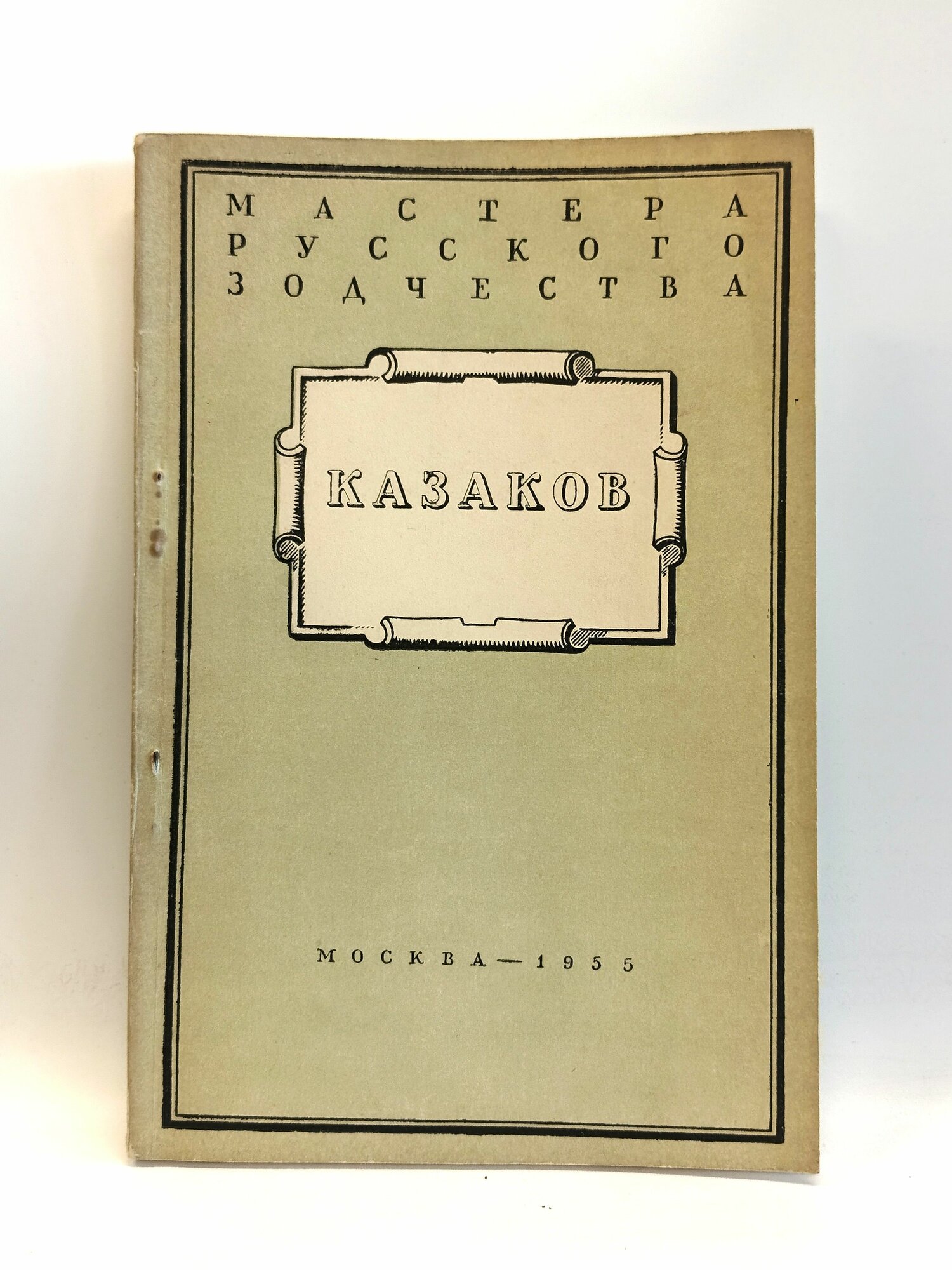 Казаков