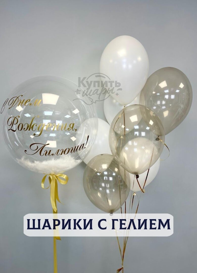 Воздушные шары с гелием, шарики воздушные "Для девушки" №1070