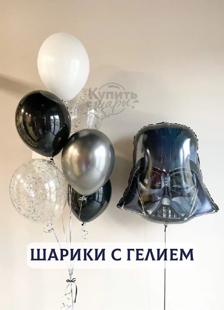 Воздушные шары с гелием, шарики воздушные "Для мужчины" №691