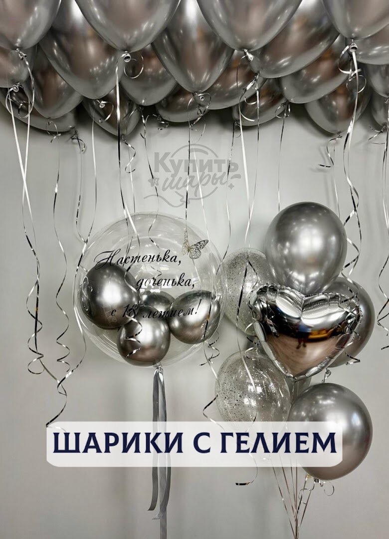 Воздушные шары с гелием, шарики воздушные "Для девушки" №1103