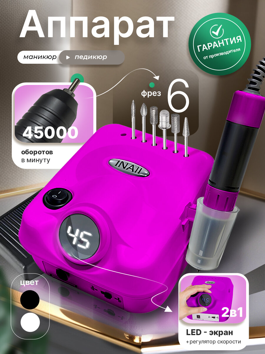 Аппарат для маникюра и педикюра
