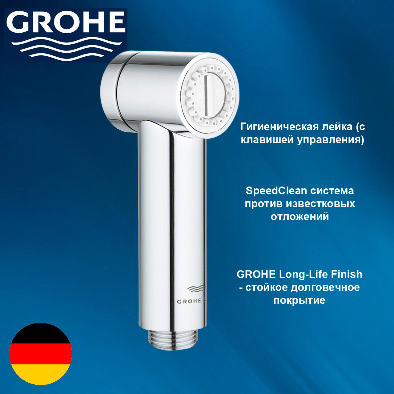 26839000 GROHE Aqua Душ гигиенический 1 вид струи