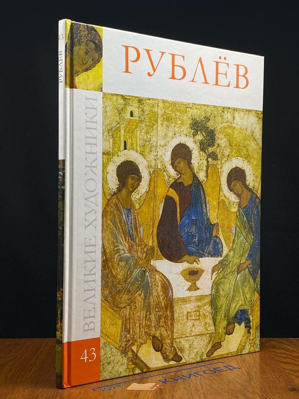 Книга. Рублев 2010 (2044397124534)