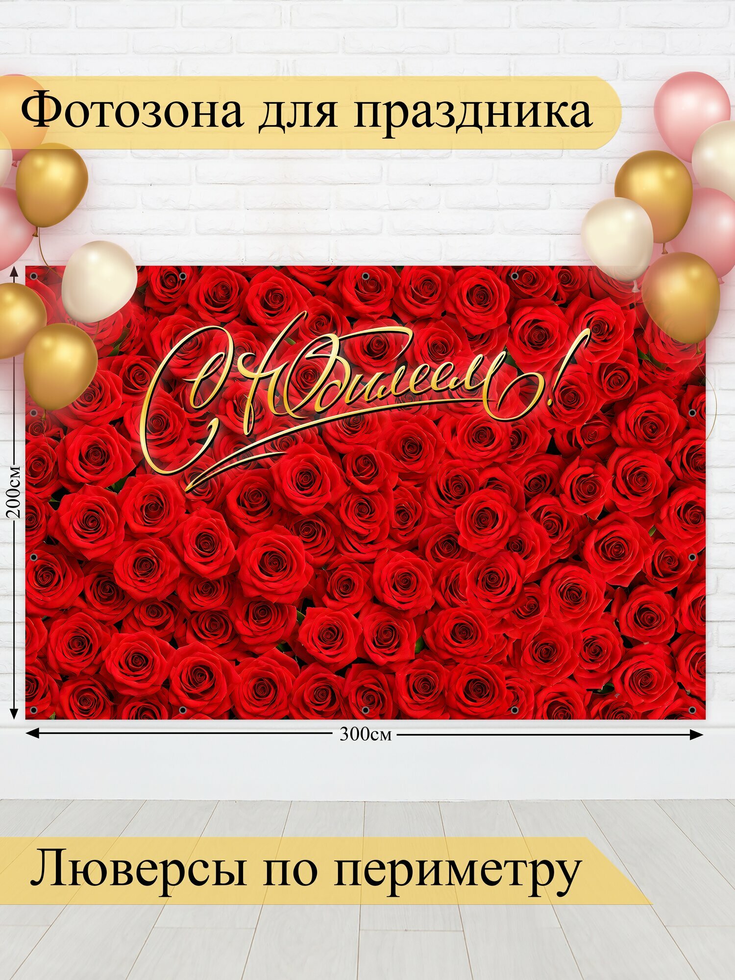 Фотозона Стиль Города, баннер к празднику, Дню Рождения, вечеринке, 2х3м