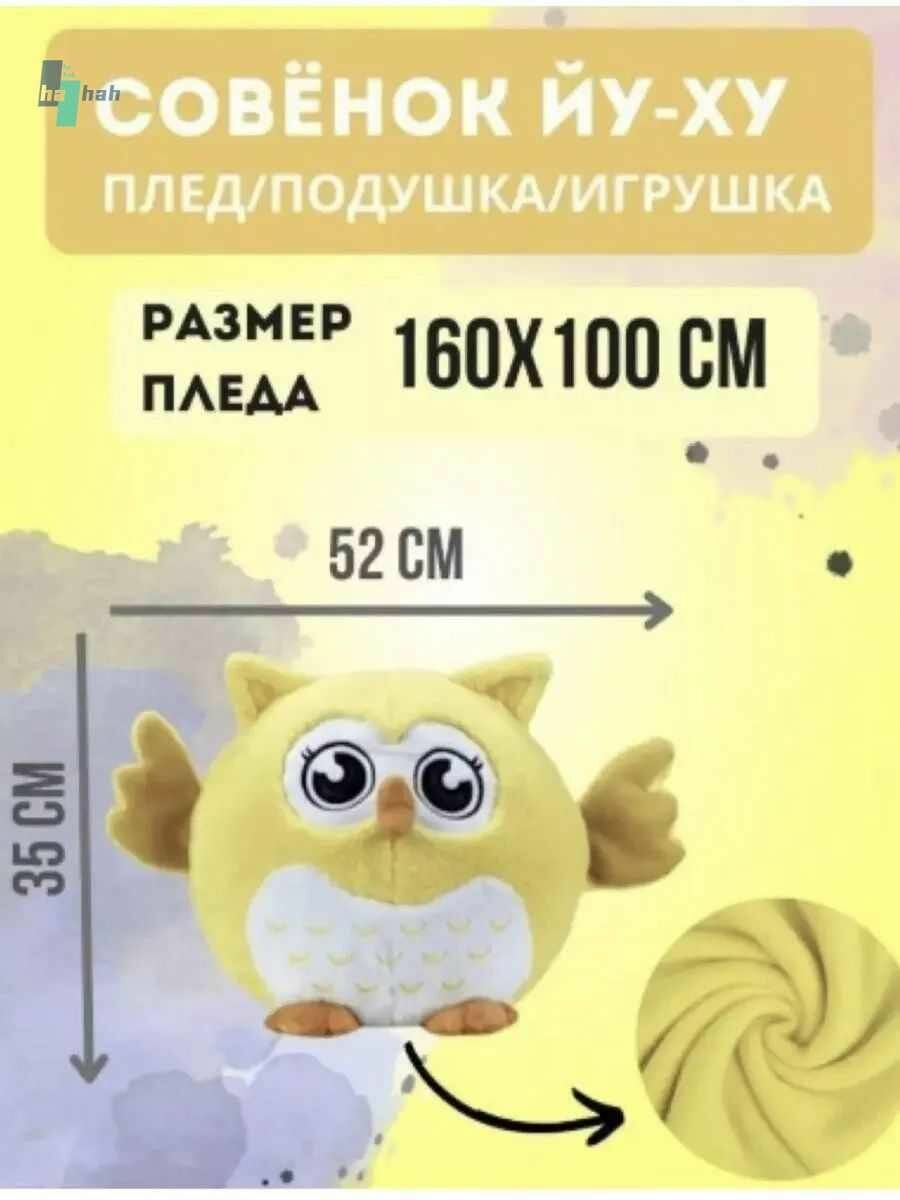 Удивительная игрушка-подушка Сова с пледом (3 в 1)
