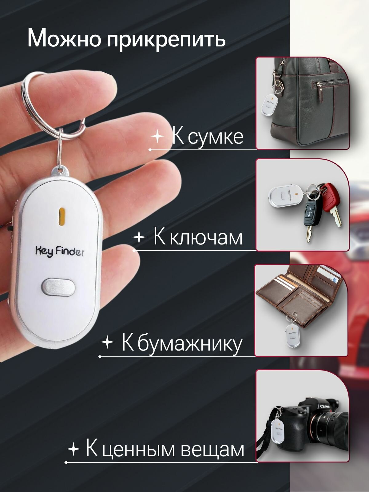 Брелок для поиска ключей — фото 1