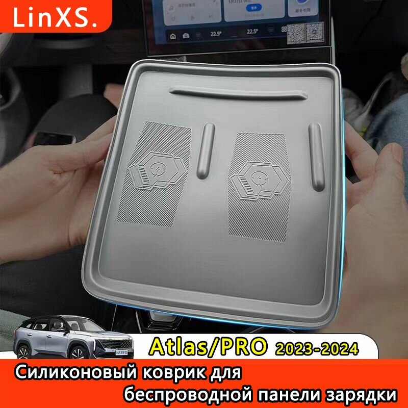 Geely Atlas/pro/Атлас new 2023-2024 г. в Защитный коврик для беспроводной зарядки