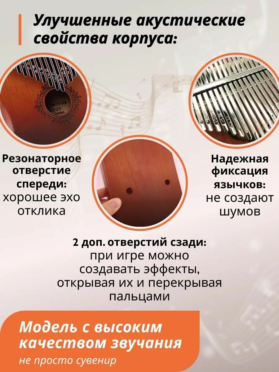 Калимба, 21 нота — фото 1