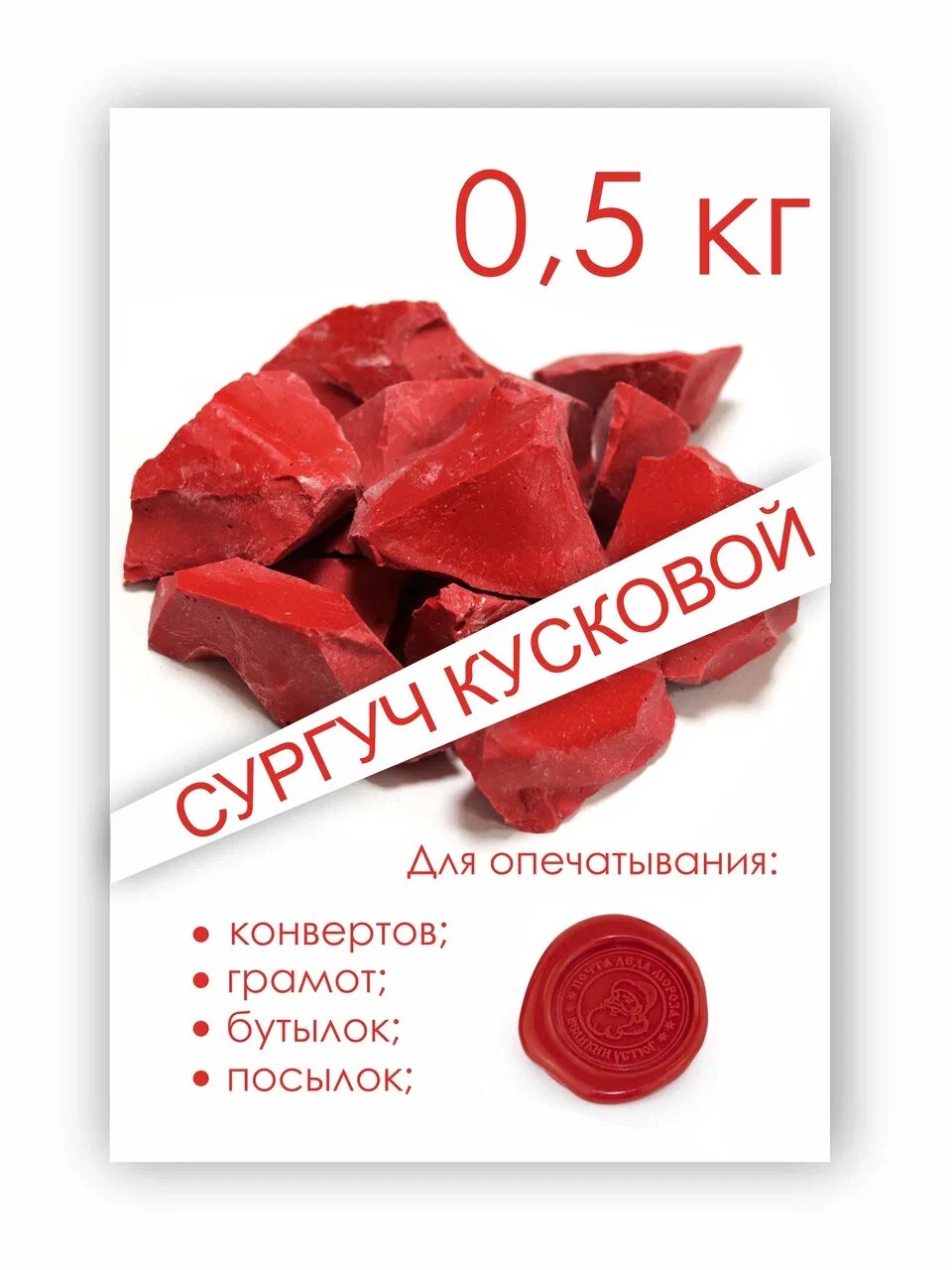 Сургуч кусковой красный 0,5 кг