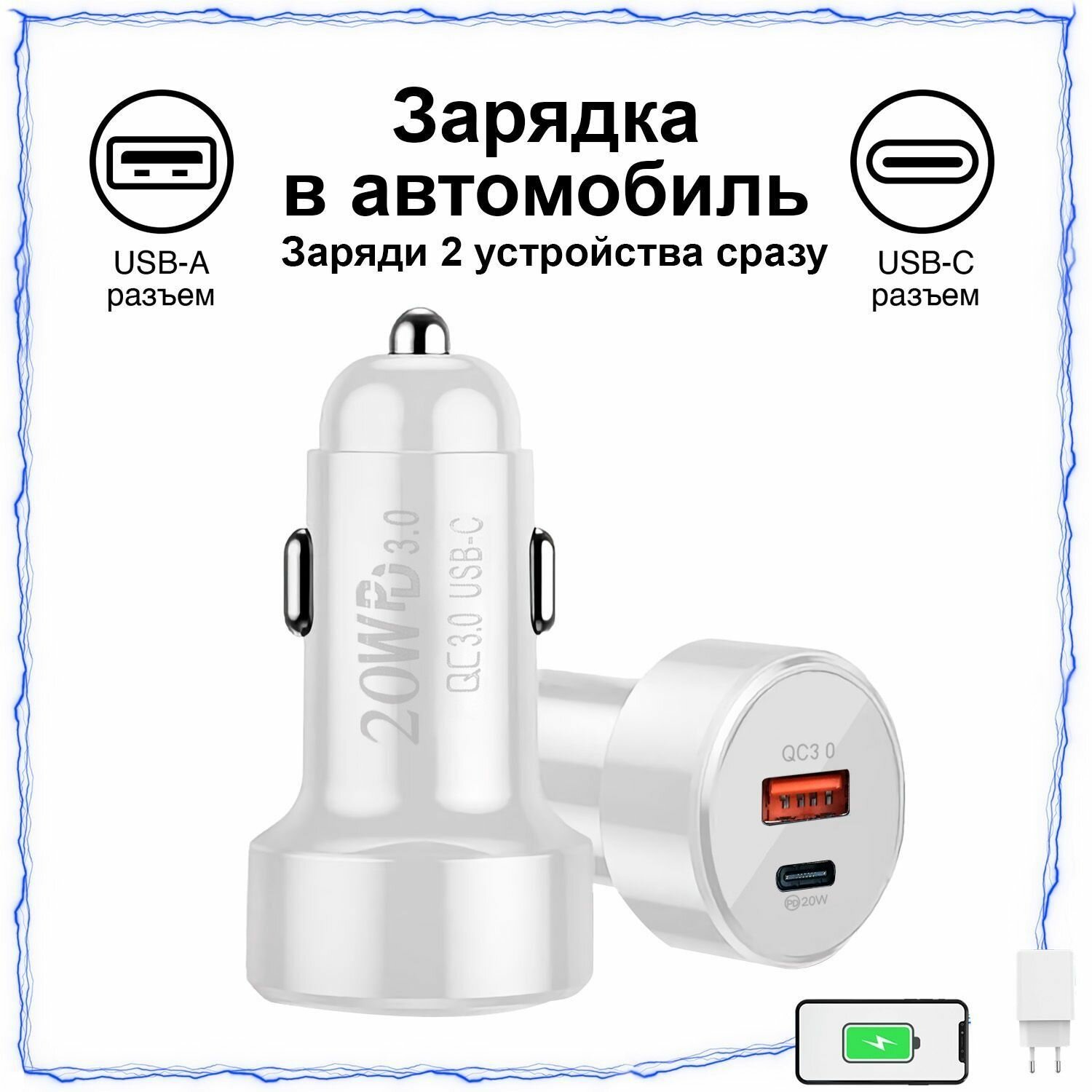 Автомобильное зарядное устройство в прикуриватель / Зapядкa / Аксессуары для машины, Белый
