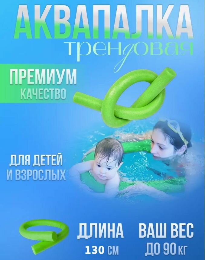 Плавательная палка-нудлс для детей и взрослых (игры + безопасность)