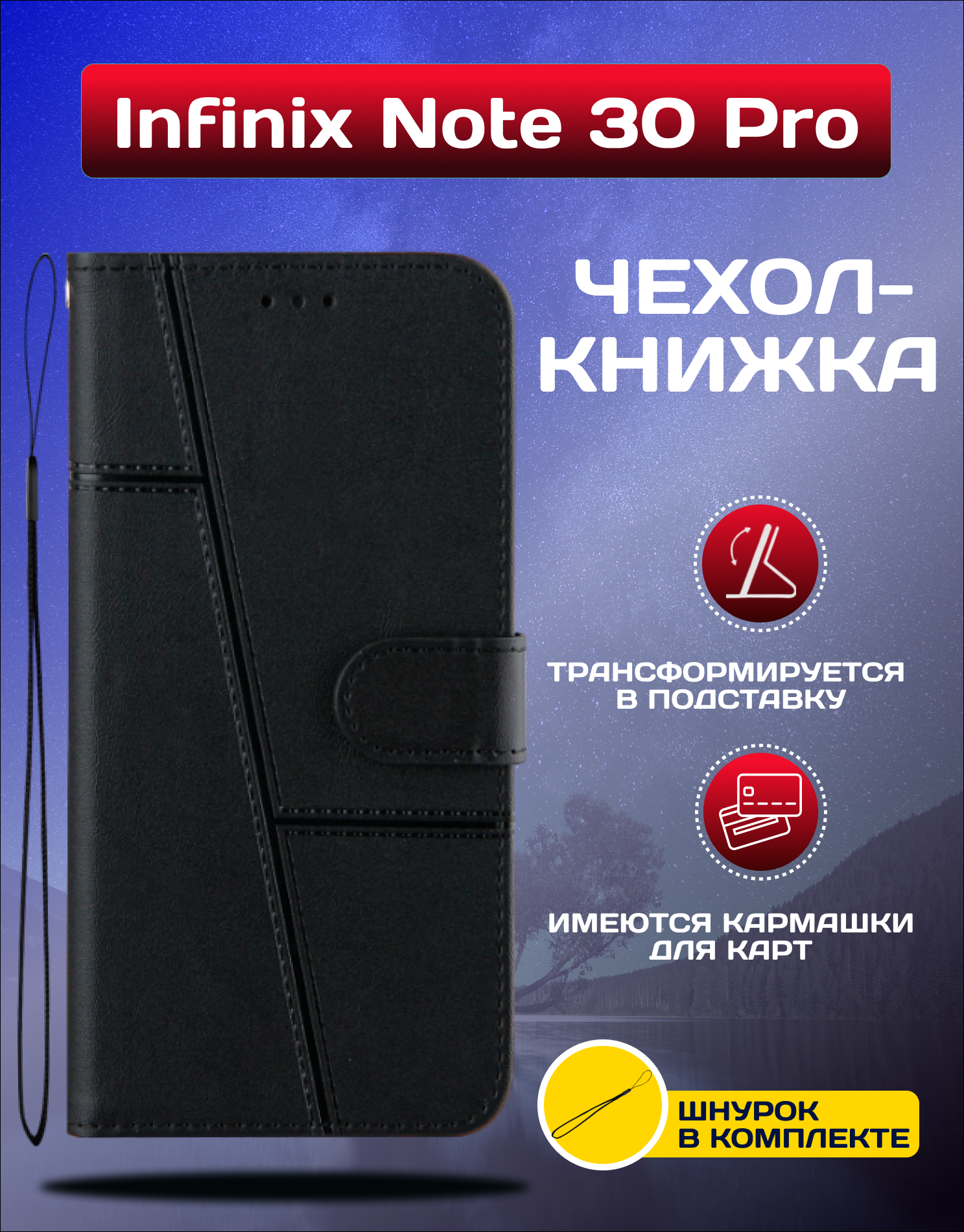 Чехол книжка wallet case на Infinix Note 30 Pro / Инфиникс Ноте 30 Про (Черная)