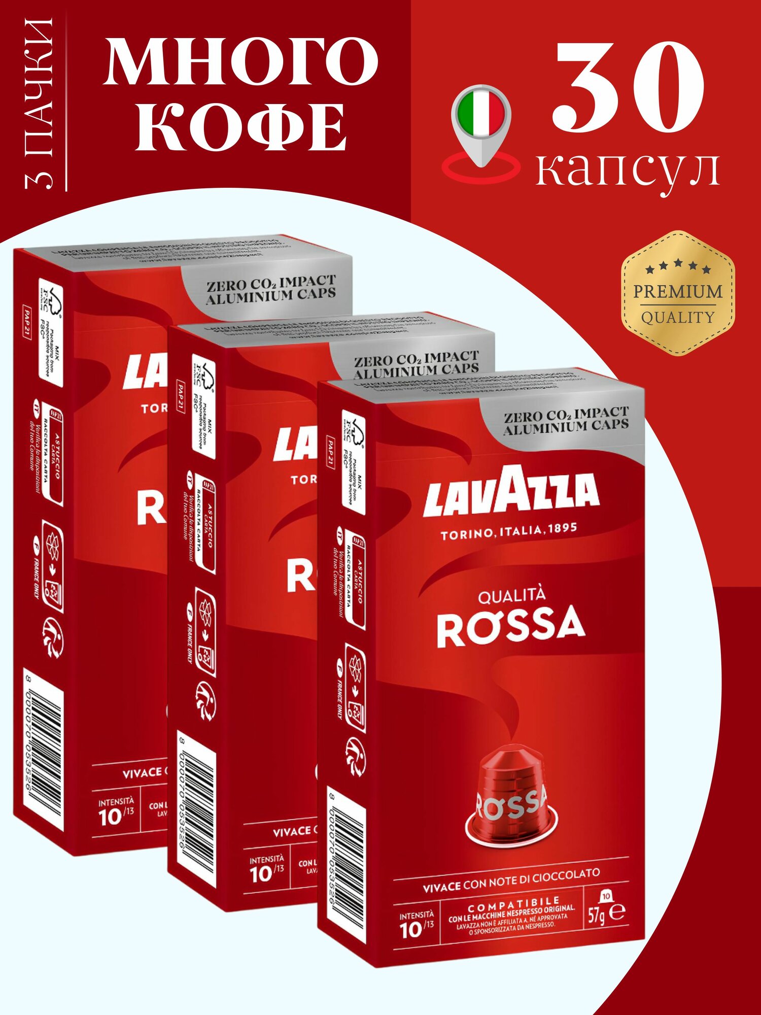 Кофе молотый в капсулах Lavazza ALU Q.ROSSA 3 упаковки Х 10 капсул