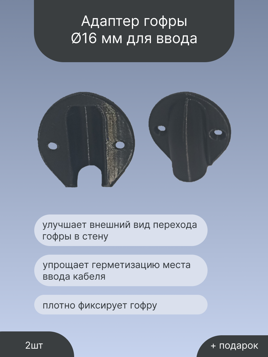 Угловой адаптер гофры 16мм для ввода гофры кабеля провода в стену, кабельный ввод.