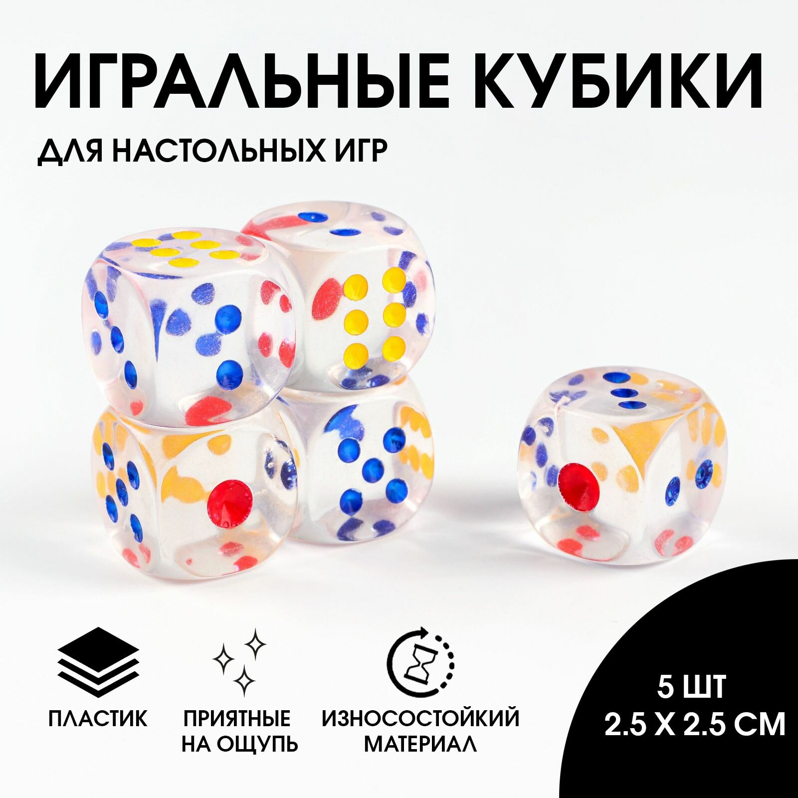 Кости игральные (кубики 2,5 см) высокого качества 5 шт