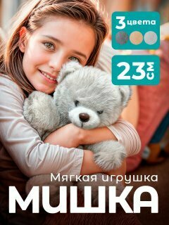 Мягкая игрушка Good Toys "Медвежонок", бежевая, искусственный мех, плюш, 23 см