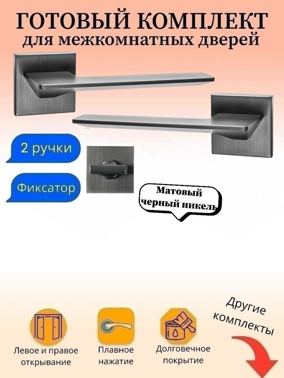 Ручка дверная межкомнатная Puerto INAL_543-03_slim_MBN_W, матовый черный никель (ручка + завертка WC)
