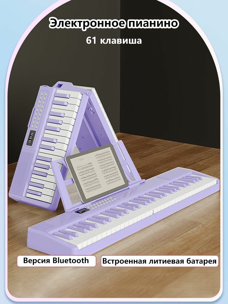 Электронное пианино Bedochen, складное, для начинающих, для взрослых и детей, 61 клавиша, Bluetooth, фиолетовое