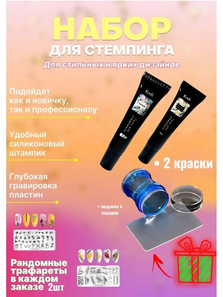 Набор для стемпинг дизайна ногтей