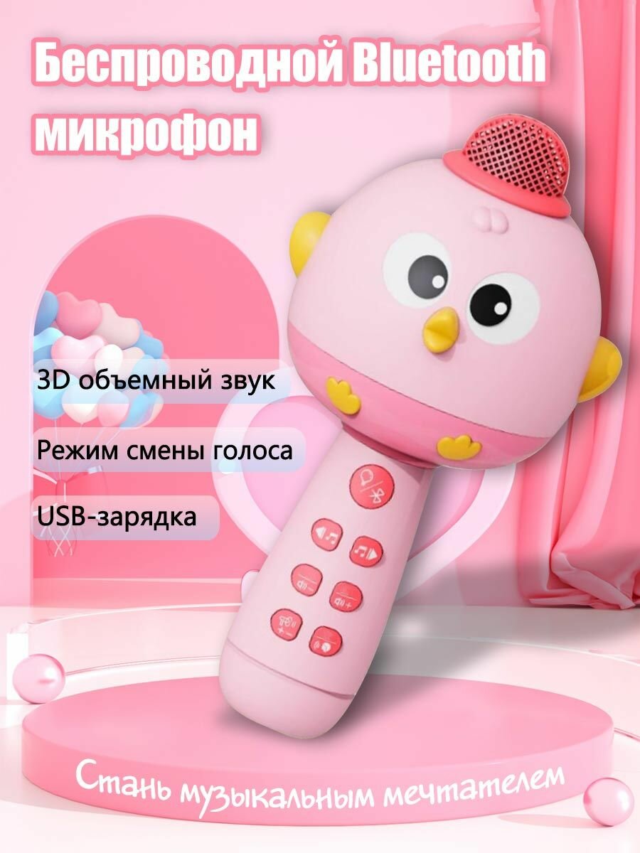 Детский микрофон