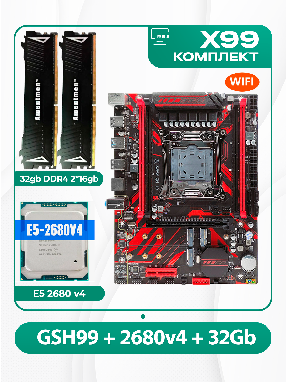 Комплект X99: Atermiter GSH99 + Xeon 2680v4 + DDR4 AM 32Гб