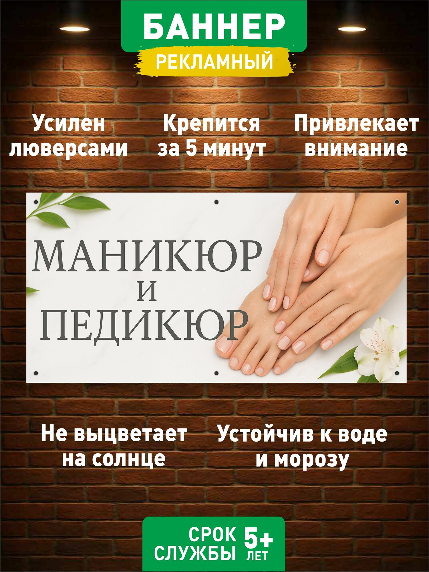 Баннер вывеска "маникюр педикюр"