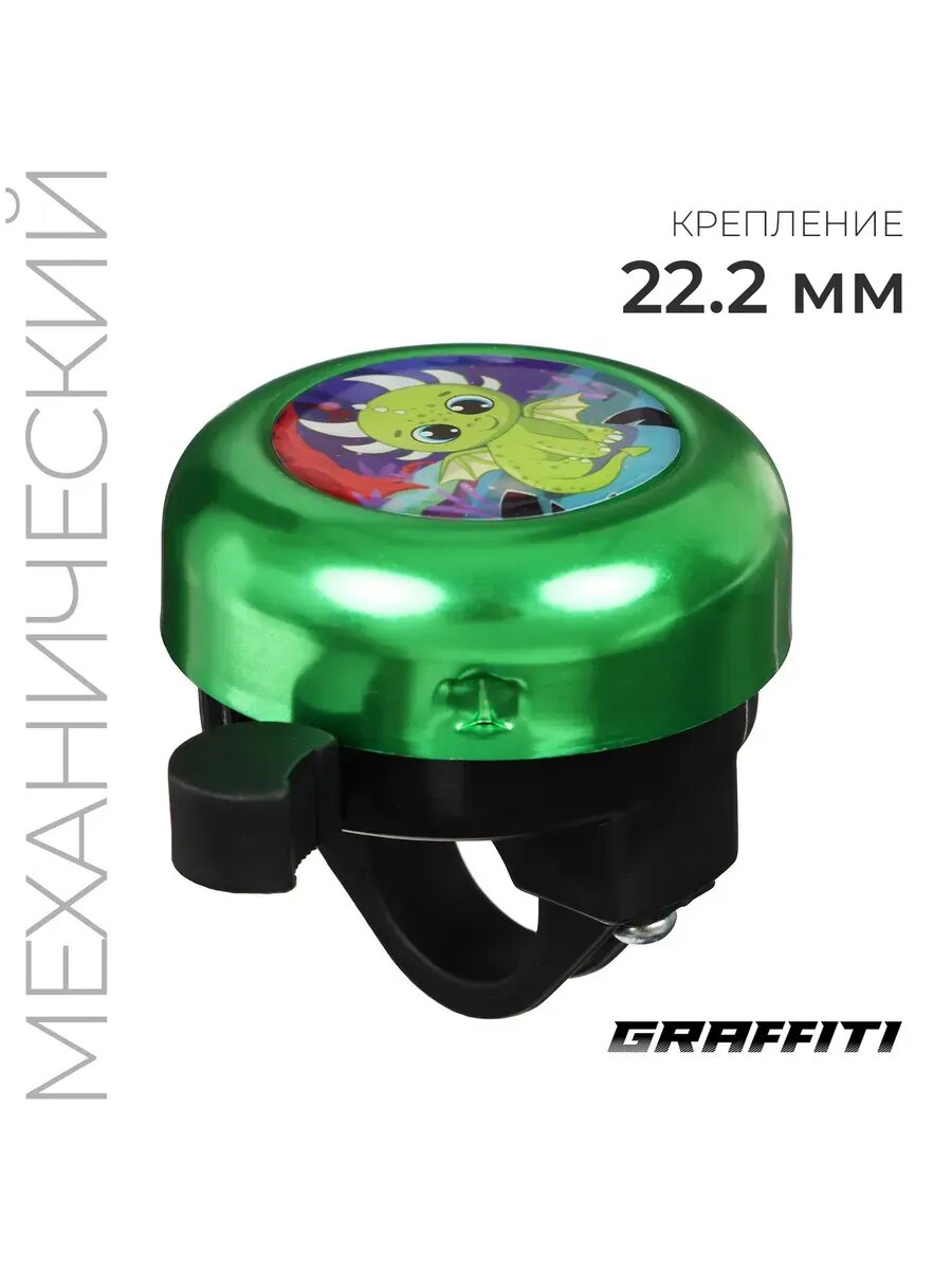 Звонок на велосипед детский для мальчика