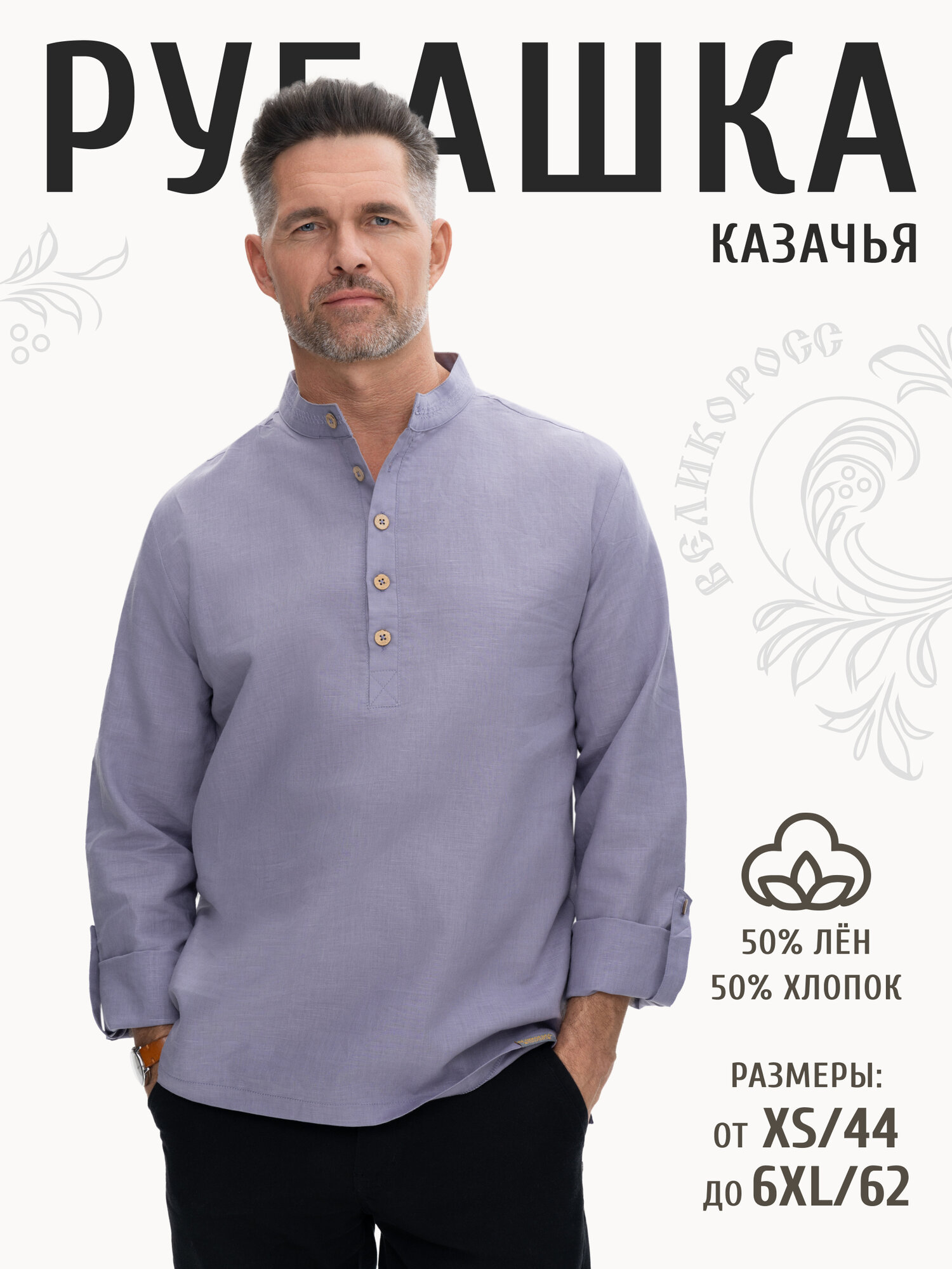 Рубашка Весна-Лето 2025