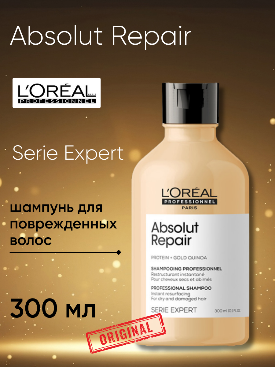 Шампунь L'Oreal Professionnel Serie Expert Absolut Repair для восстановления поврежденных волос