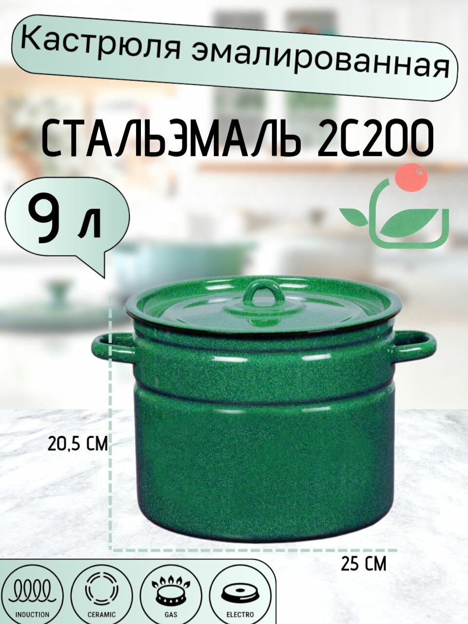 Кастрюля 9л СтальЭмаль 2с200 изумрудный с зерном