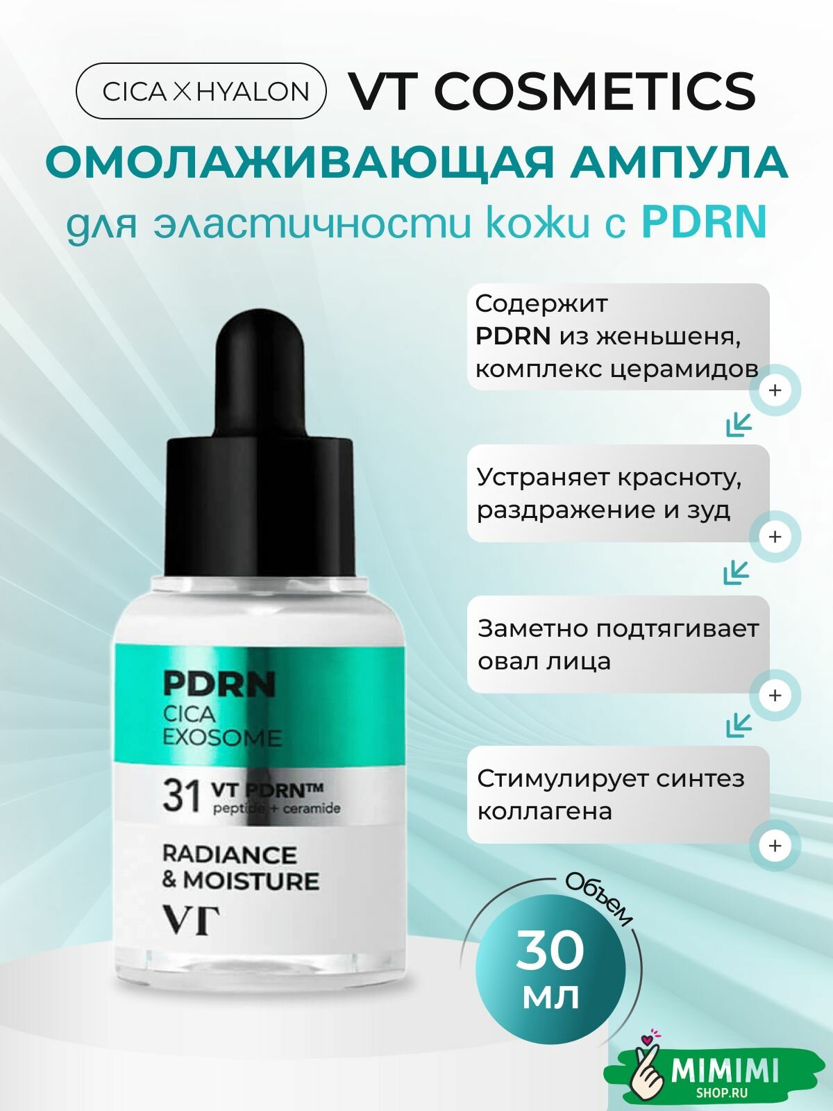 VT Cosmetics Сыворотка омолаживающая с пдрн VT Cosmetics R5 Firming Ampoule, 30мл