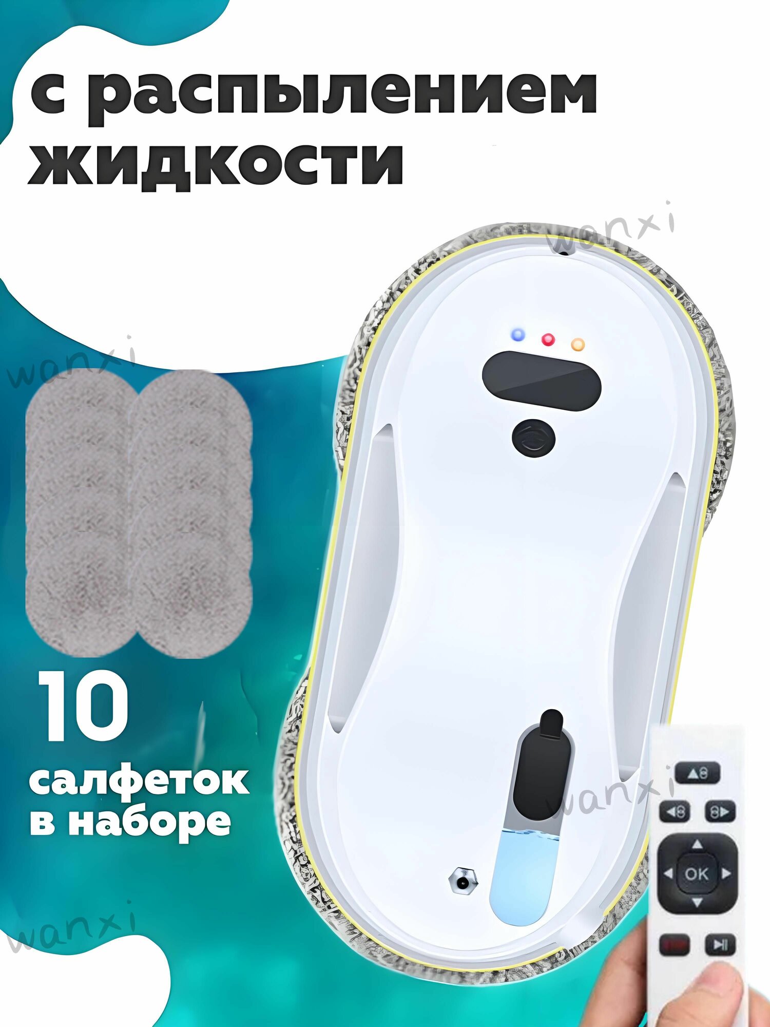 Робот мойщик окон , мойщик окон робот с распылением, со сменными салфетками 10 шт