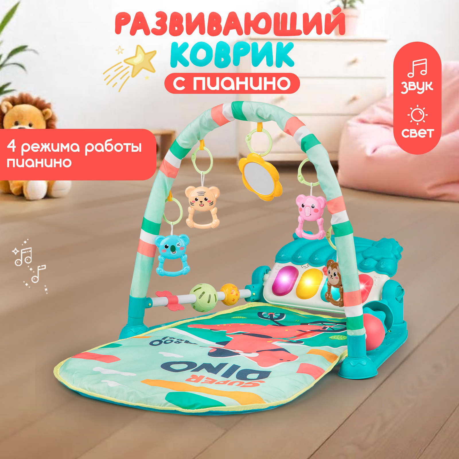 Коврик игровой детский, развивающий, с пианино и погремушками, со звуком и светом