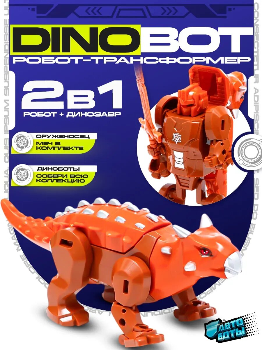 Робот трансформер динозавр игрушка детская диноботы
