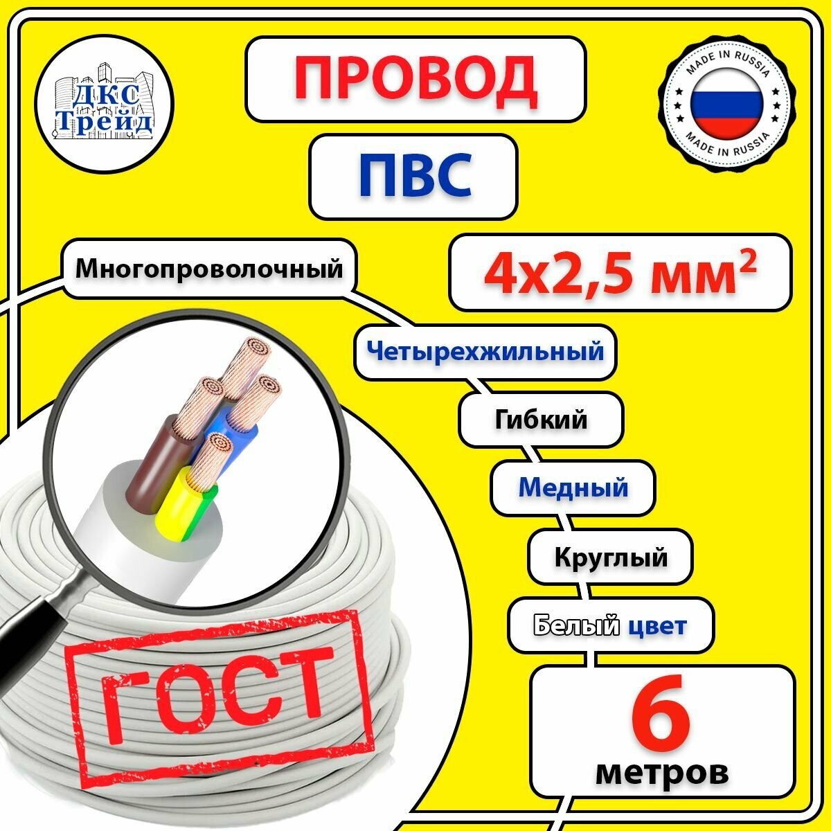 Провод соединительный ПВС 4х2,5 мм2, белый, медь, ГОСТ, 6 метров