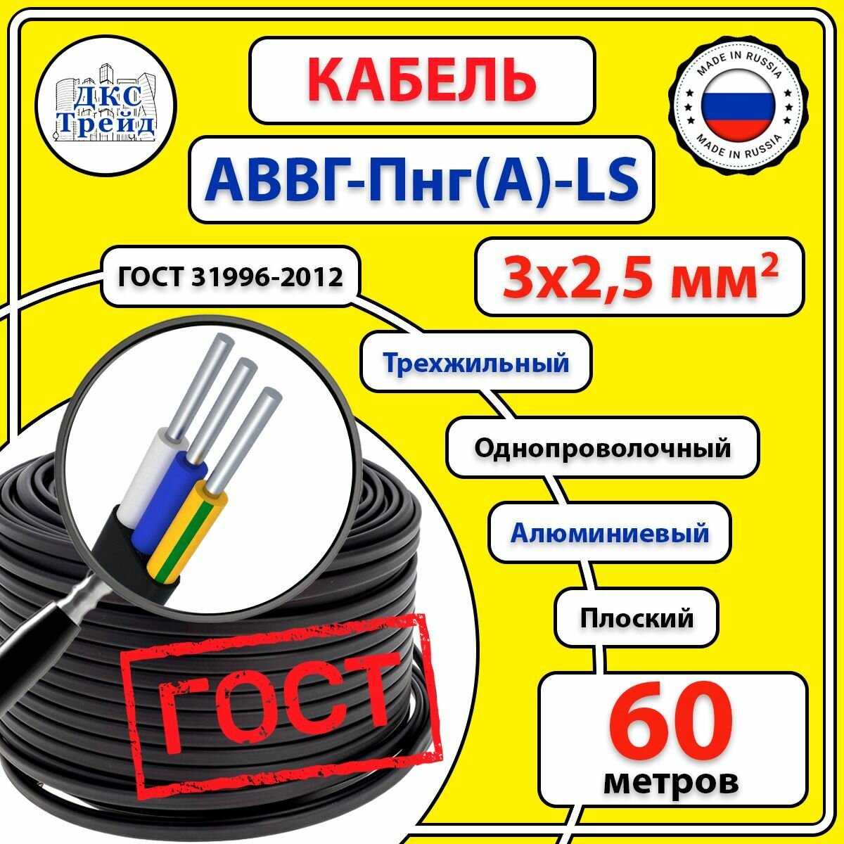 Кабель плоский АВВГ-п 3х2,5 мм2, алюминий, ГОСТ, 60 метров