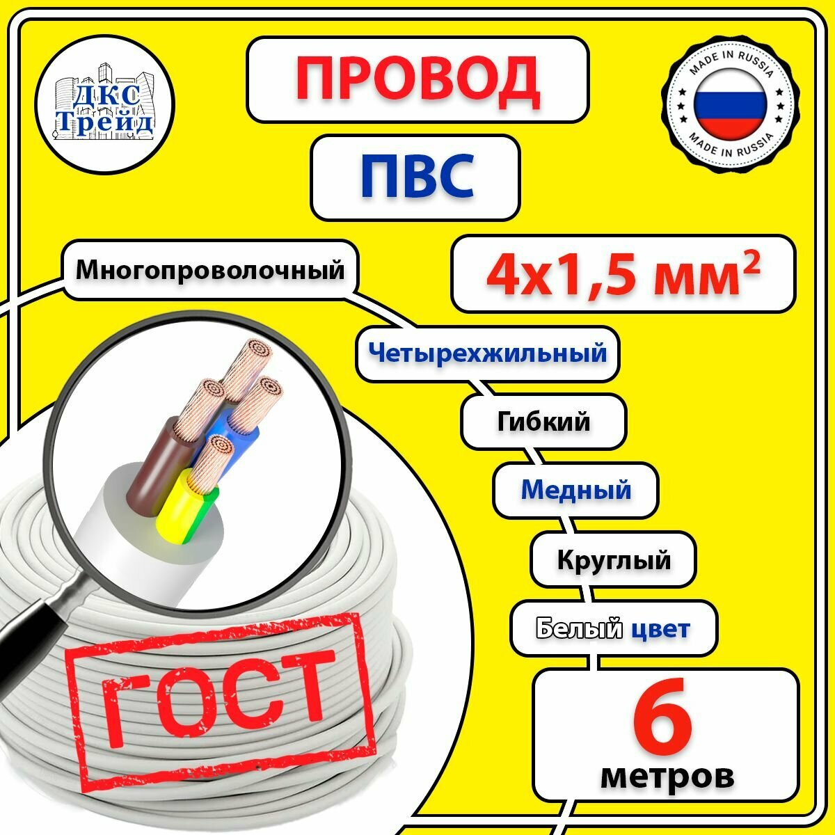 Провод соединительный ПВС 4х1,5 мм2, белый, медь, ГОСТ, 6 метров