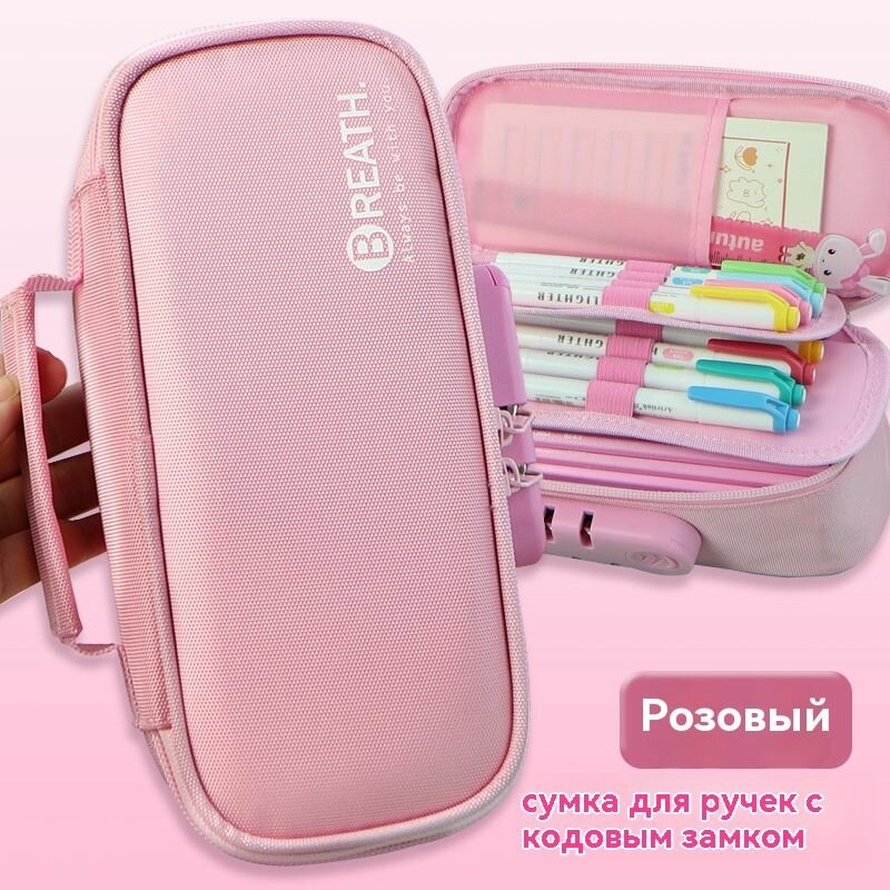 Пенал "Нато", розовый, с замком-паролем, прямоугольный, 200 г