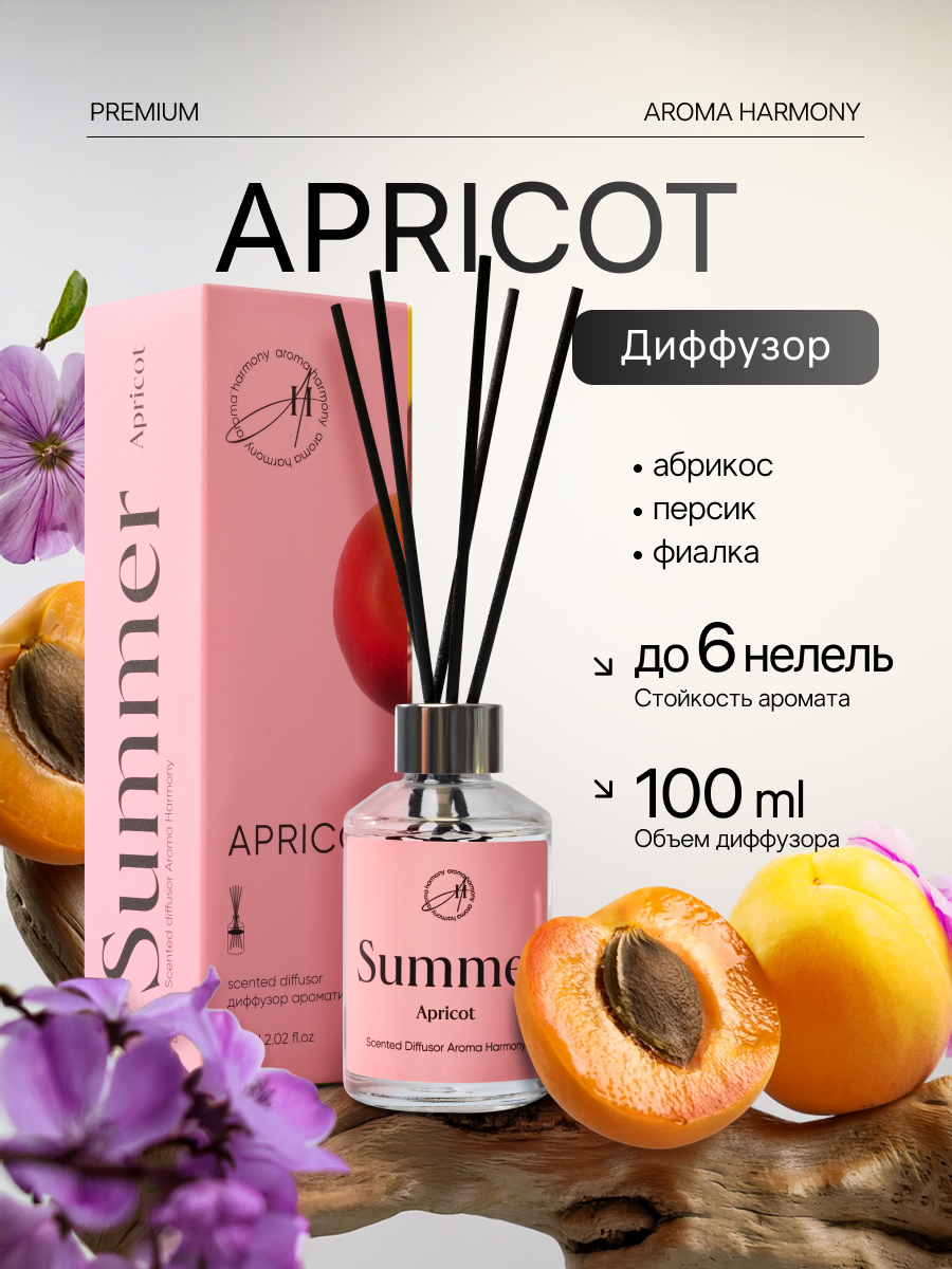 Ароматизатор для дома диффузор с палочками Aroma Harmony Summer Apricot 100 мл