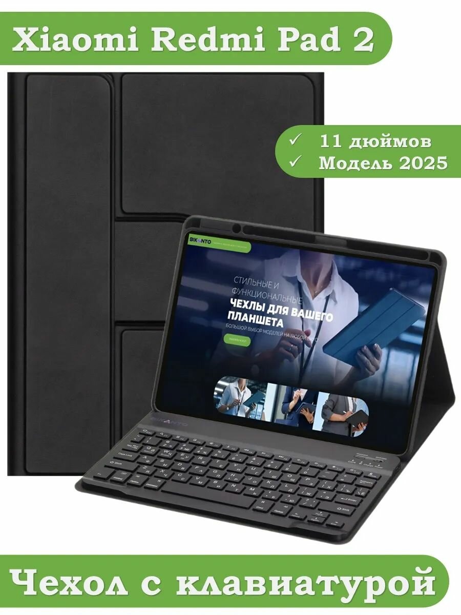 Чехол с клавиатурой для Xiaomi Redmi Pad 2
