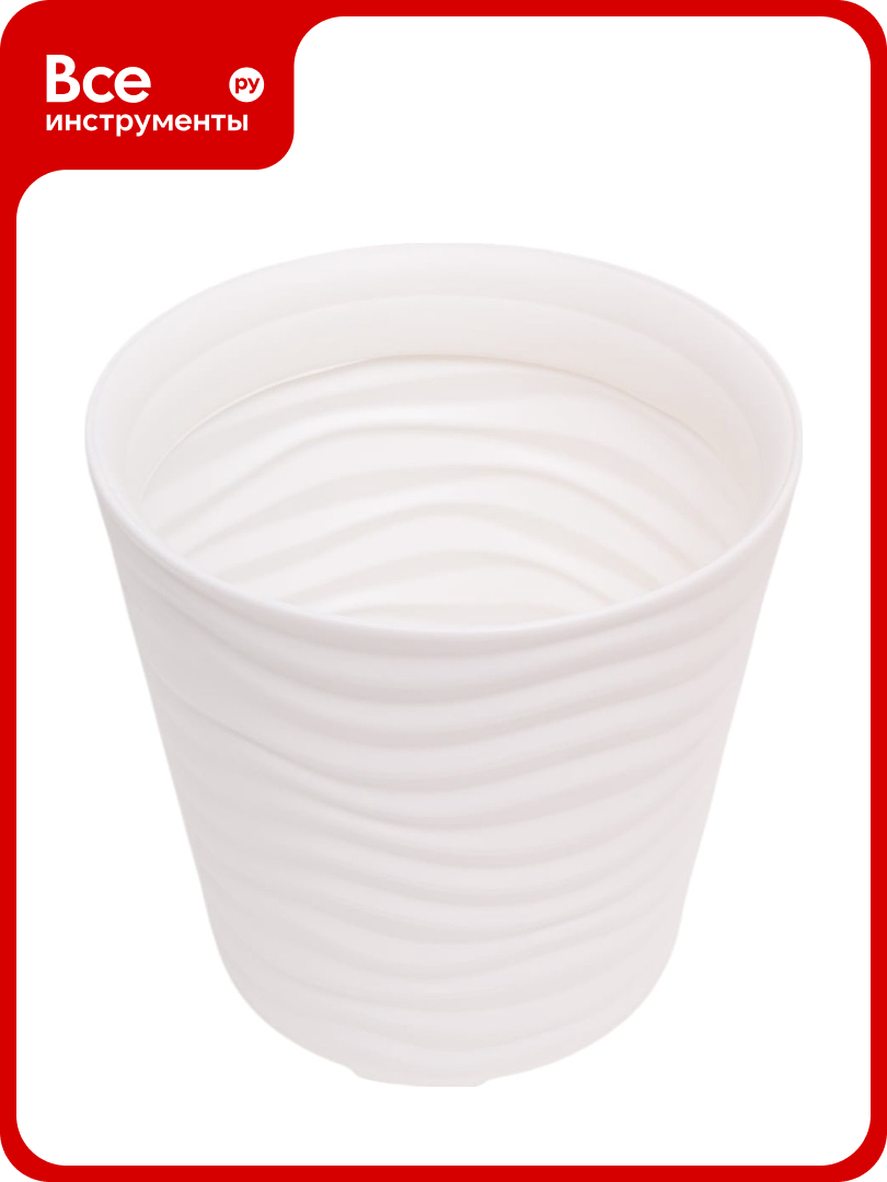 Кашпо IDEA дюна 255х240 мм, 8.5 л Белый М 3400