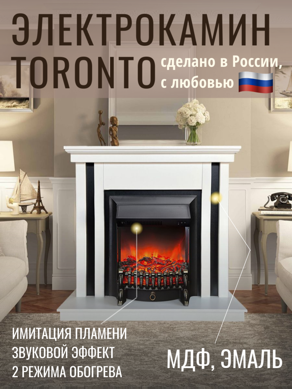 Камин электрический LiderKamin Toronto WT с очагом Fobos (электрокамин)