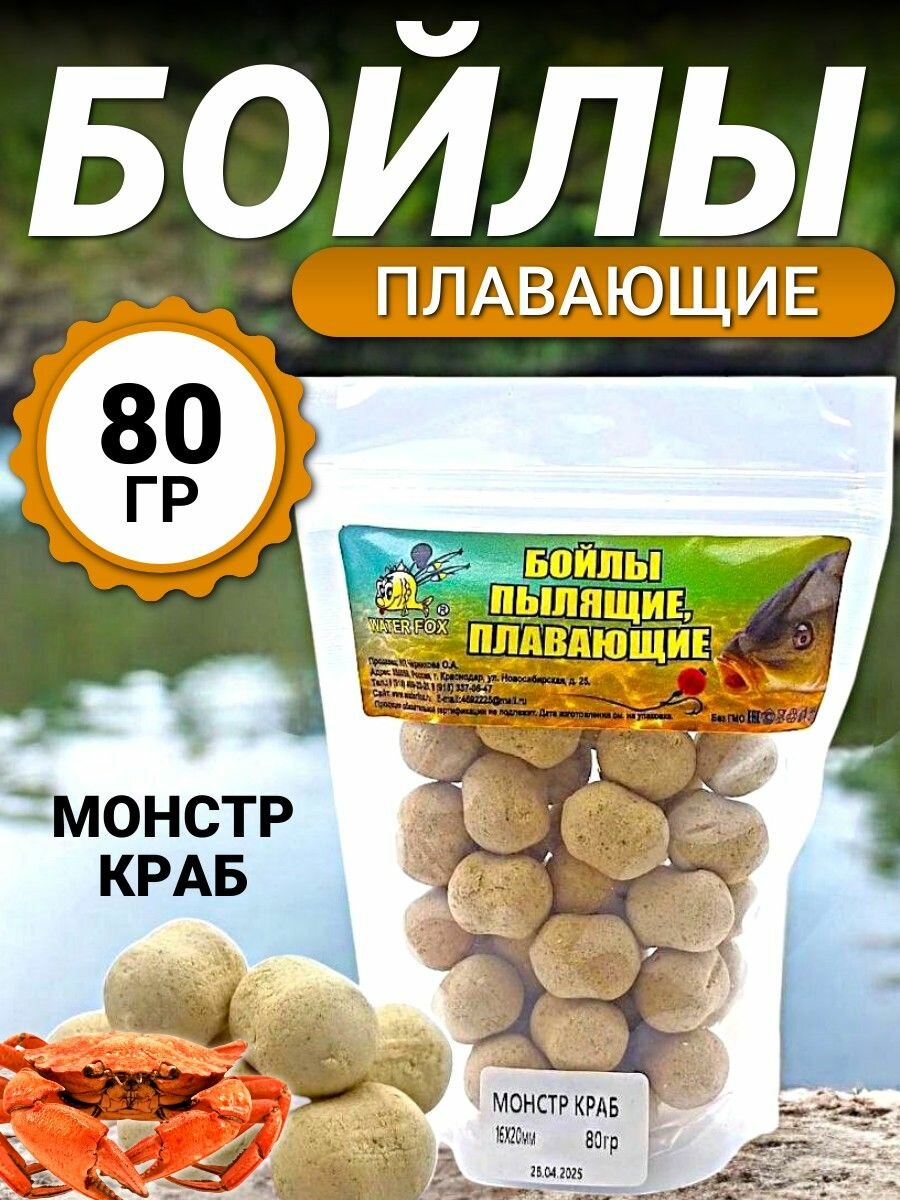 Бойлы пылящие, плавающие - Монстр краб 80гр, d-16х20мм