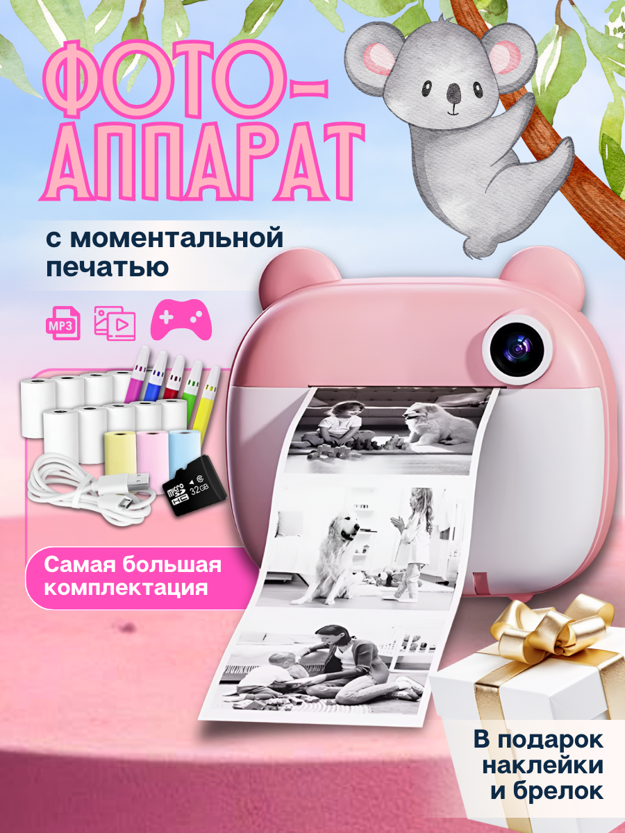 Фотоаппарат TechBazar, детский, моментальная печать, дисплей, белый/розовый