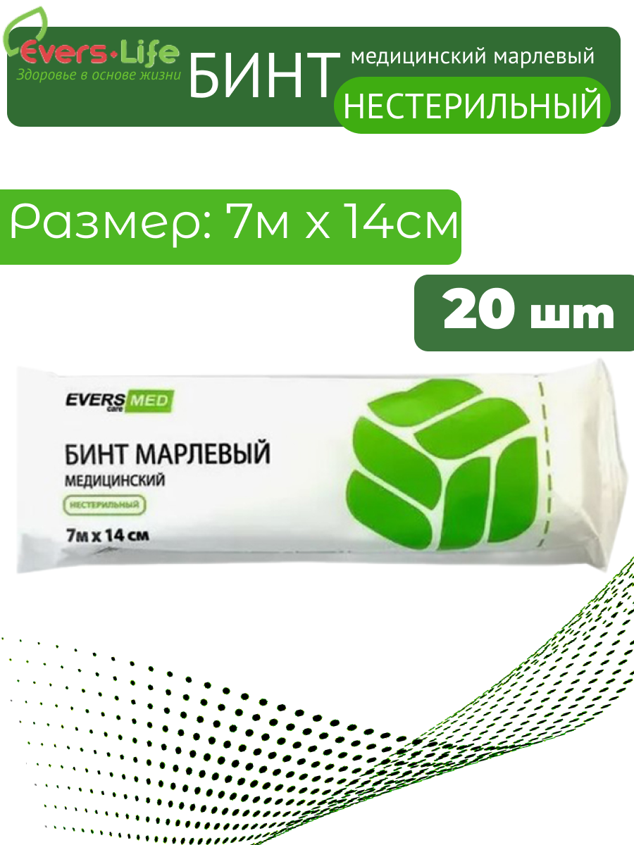 Бинт марлевый медицинский нестерильный EVERS Life 7м*14см по 20 шт