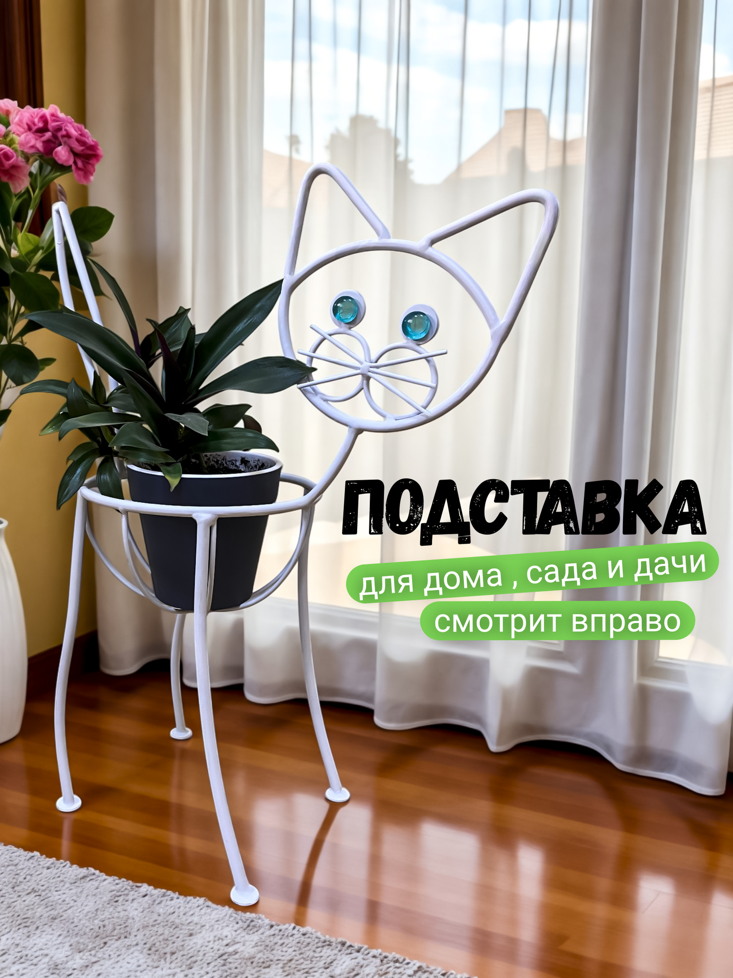 Подставка напольная для кашпо из кованого металла "Кот", Laptev, стойка декоративная для растений/ цветов (цветочница) для дома и улицы, держатель напольный железный для горшков