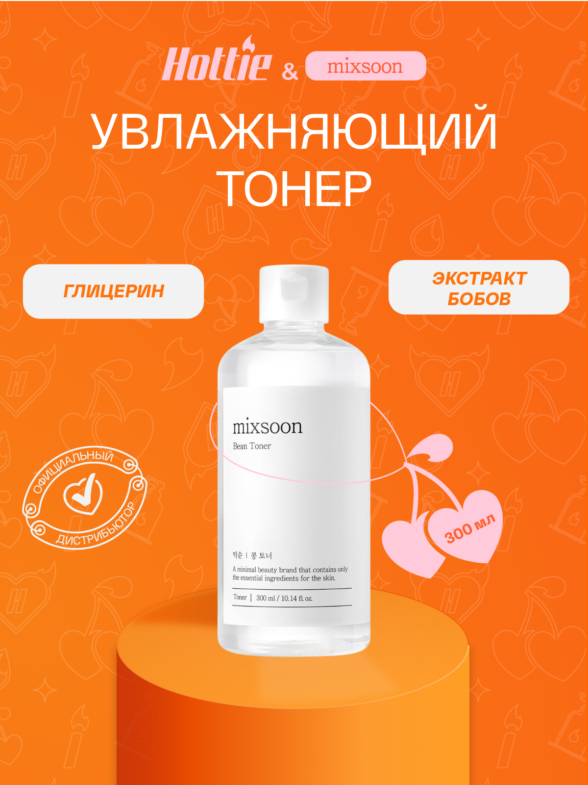 Тонер Mixsoon "Bean Toner", с экстрактом соевых бобов, для всех типов кожи