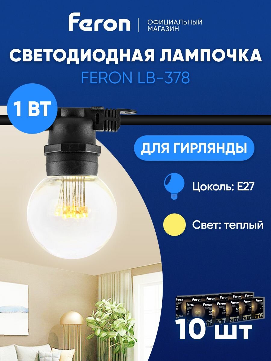 Лампа светодиодная E27 1 Вт G45 шар теплый белый свет 2700K Feron LB-378 41918, упаковка 10 штук
